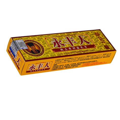 永丰人肤立康皮肤抑菌乳膏江西永丰止痒软膏正品 虎窝淘