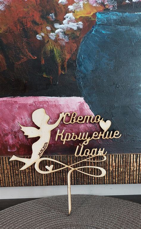 Топер за торта Свето Кръщение Работилничка за подаръци