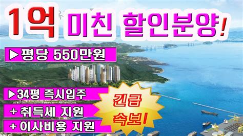 1억 할인으로 전국에서 가장 싼 평당 560만원에 선착순 5세대 추가 취득세지원 이사비지원 까지 내 집마련의 기회 거제미분양아파트 거제아파트다나와 거제아파트매매 거제