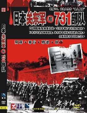 日本关东军与731部队 搜狗百科