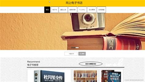 计算机毕业设计之javajavaweb的网上电子书店 图书商城网站基于web的图书商城毕设用户有哪里功能 Csdn博客