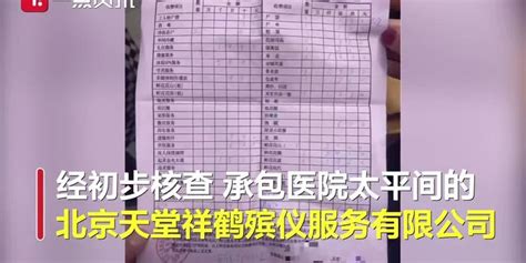 民政部回应北医三院天价殡葬费：涉嫌价格违法 将立案调查手机新浪网