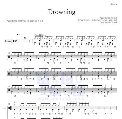 Woodz 우즈 Drowning Mr 악보바다