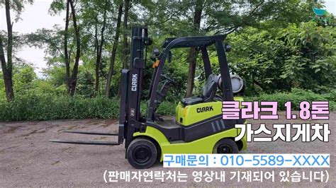 신바람 중고농기계밴드 경기화성명인지게차노명석회원님 클라크 18톤 3미터상승 가스지게차 중고트랙터 스키로더 굴삭기 화물트럭 매매 직거래 장터 사이트 관리기