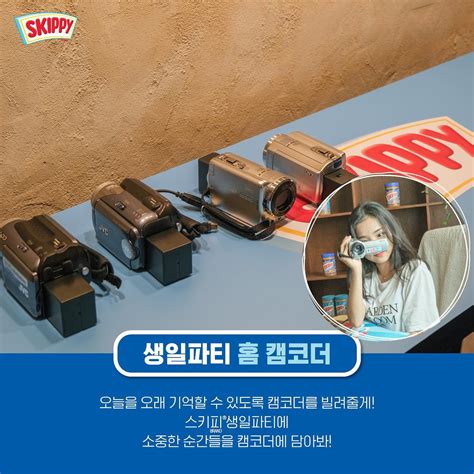 스키피 90주년 팝업스토어