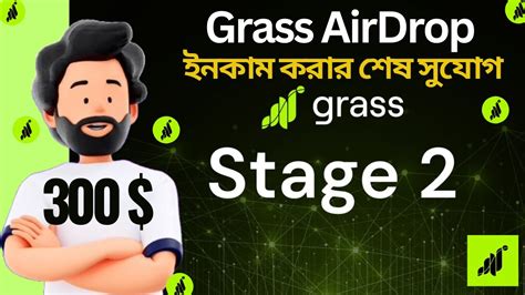 Grass Season 2 শুরু হয়ে গেছে। Grass ইনকাম করার শেষ সুযোগ। Instantly