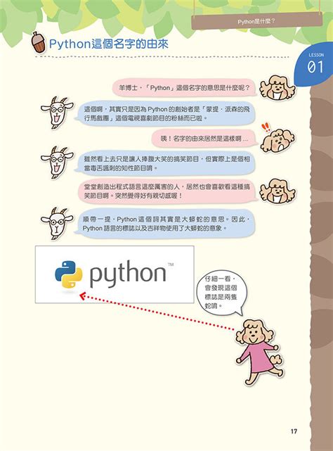 python 程式設計入門教室 天瓏網路書店