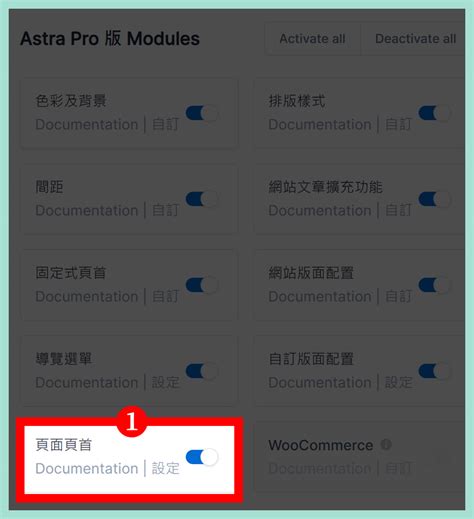 Astra 佈景主題教學 頁首編輯器 Header Builder 操作應用