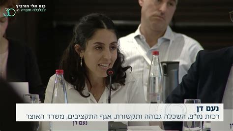 נעם דן כנס אלי הורביץ לכלכלה וחברה Youtube