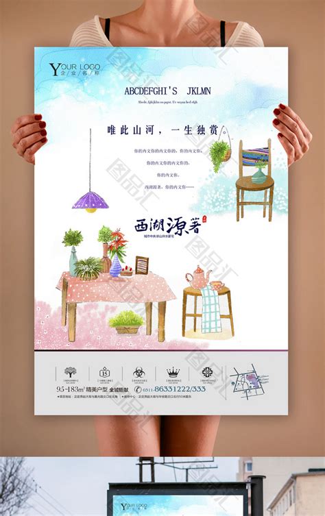 唯美手绘房地产户外广告 图品汇