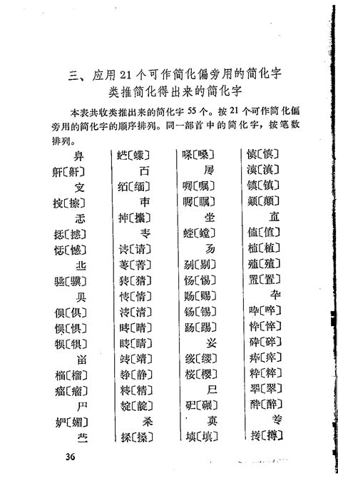 第二次汉字简化方案草案即二简字总表 哔哩哔哩