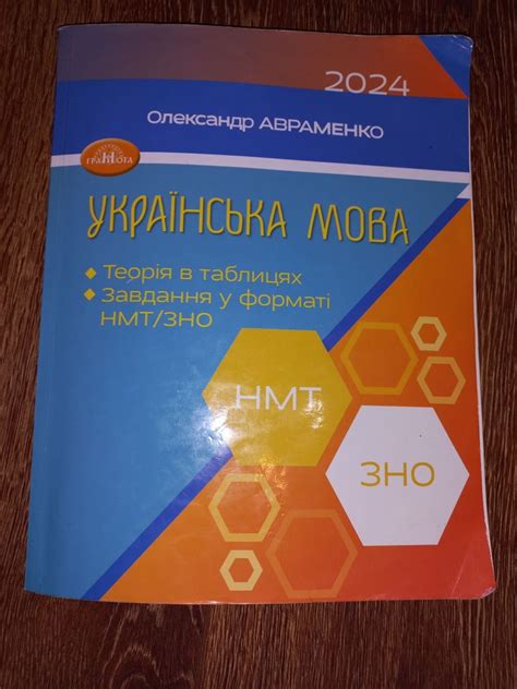 Українська мова теорія в таблицях Завдання у форматі НМТ 200 грн Книги журнали Скобелка