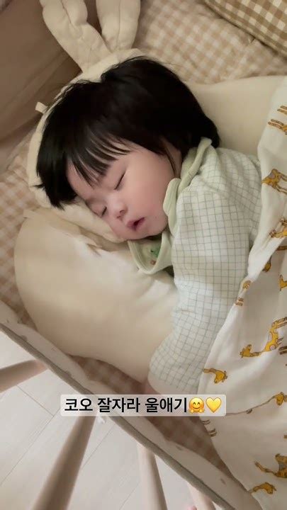 8개월 아기인데 아직 아기침대랑 라라스베개 잘쓰고 있어요 다른 아가들은 어떻게 자는지 궁금하네요👀 Shorts 8개월아기