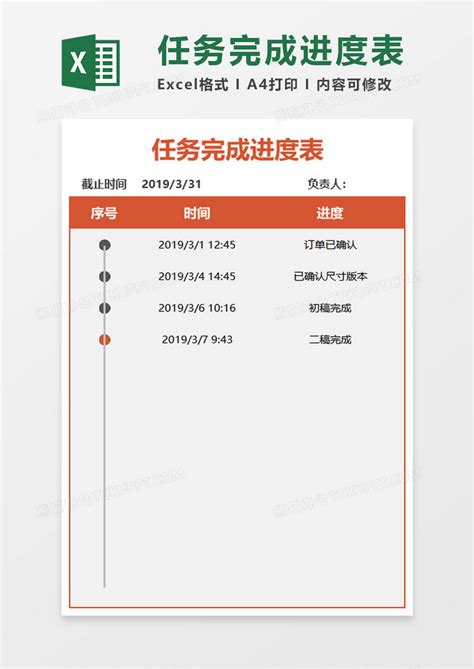 任务完成进度表excel模板下载 熊猫办公