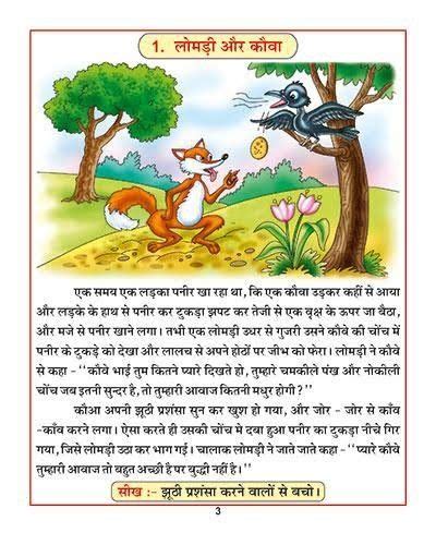 Pin By The Agrawal Twins On Hindi Story Short Moral Stories Moral