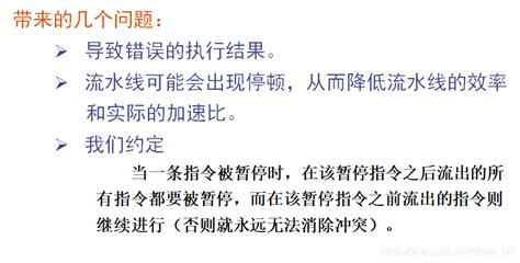 体系结构 流水线 流水线相关 流水线冲突控制相关 Csdn博客 体系结构 流水线 流水线相关 流水线冲突控制相关 Csdn博客