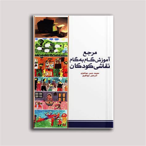 مرجع آموزش گام به گام نقاشی کودکان افق آرت