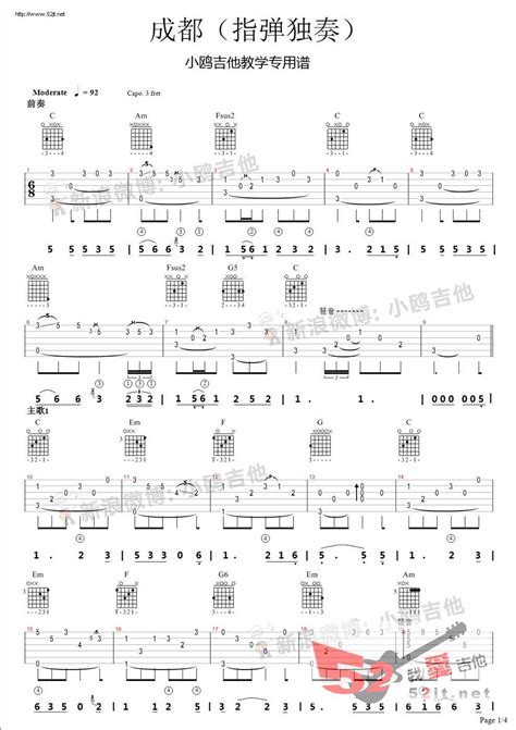 成都吉他谱简单c调原版指弹曲谱赵雷高清流行弹唱小鸥编配制谱视频六线乐谱吉他谱