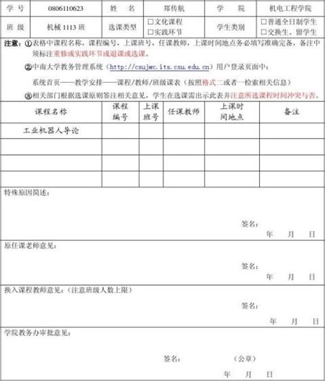 退选课申请表 范文118