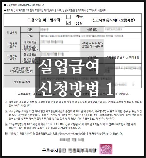 실업급여 신청 방법 1 온라인으로 이직확인퇴사 상실신고 확인하는 방법 네이버 블로그 실업급여 신청 방법 1 온라인으로 이직확인퇴사 상실신고 확인하는 방법 네이버 블로그