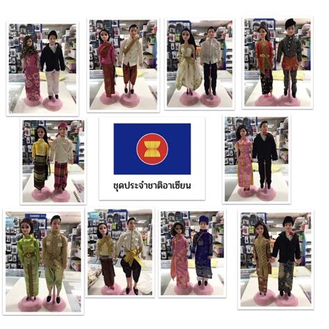 ตุ๊กตาอาเซียน ตุ๊กตาขนาด 12นิ้วแต่งกายด้วยเสื้อผ้าประจำชาติ 1 ชุด มี10ประเทศ20ชิ้น พร้อมชุดธง