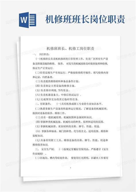 机修班班长岗位职责word模板下载编号ldvyejay熊猫办公