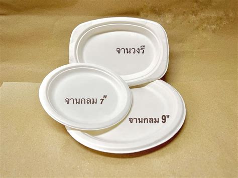 จานใส่อาหารย่อยสลายได้ ทรงวงรี ทรงกลม 7 9 สะอาด ปลอดภัย ผลิตจากเยื่อกระดาษชานอ้อย แพคละ50ใบ
