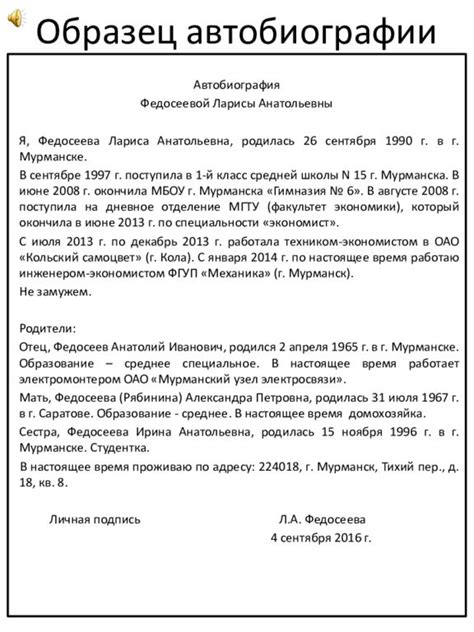 Пример деловой автобиографии