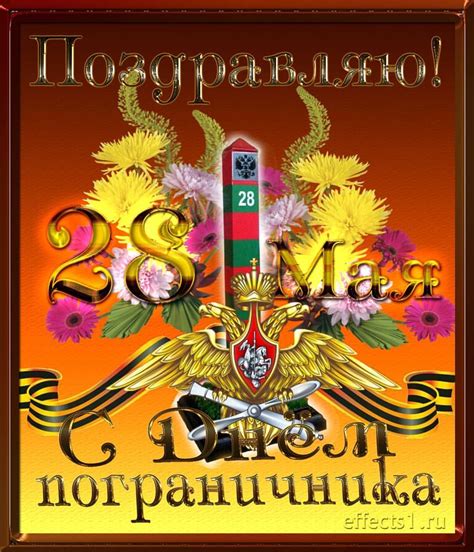 Открытки с днем пограничника