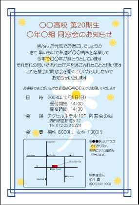 同窓会 テンプレート55リニューアルサイト