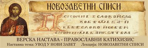Новoзаветни списи КРЕАТИВНИ ЗАДАЦИ