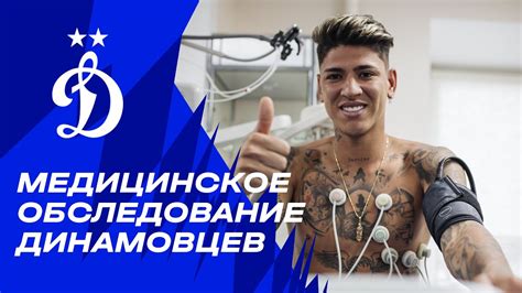 Медицинское обследование динамовцев Youtube