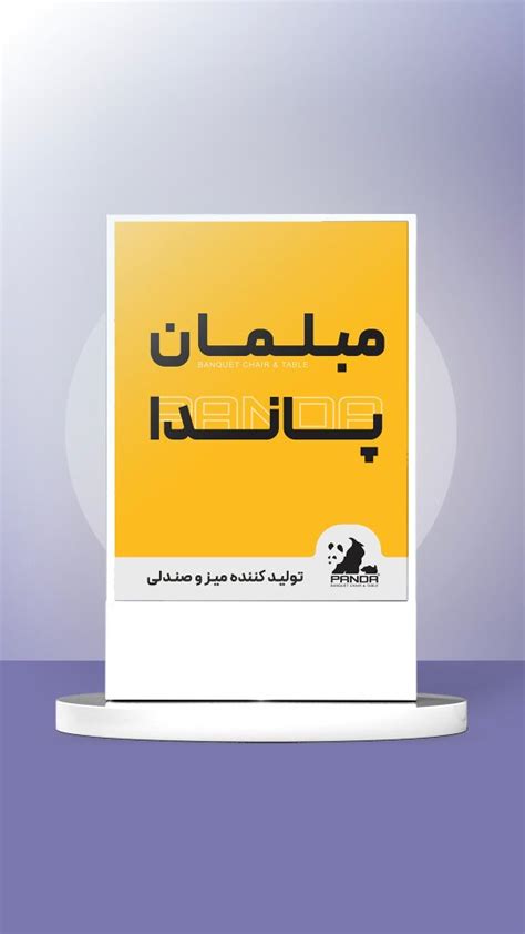 ‎پاندا میز صندلی مبلمان‎ ‎ مبلمان باکیفیت، میزبانی شایسته