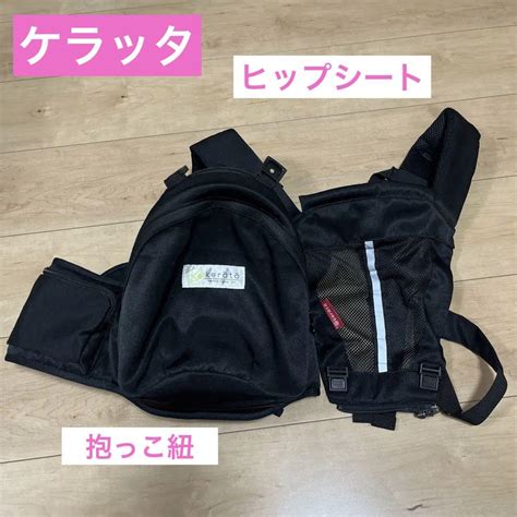 Kērātā ケラッタ 抱っこひも黒 ヒップシート メルカリ