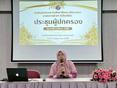 โรงเรียนส่งเสริมศาสนาวิ โรงเรียนส่งเสริมศาสนาวิทยามูลนิธิ