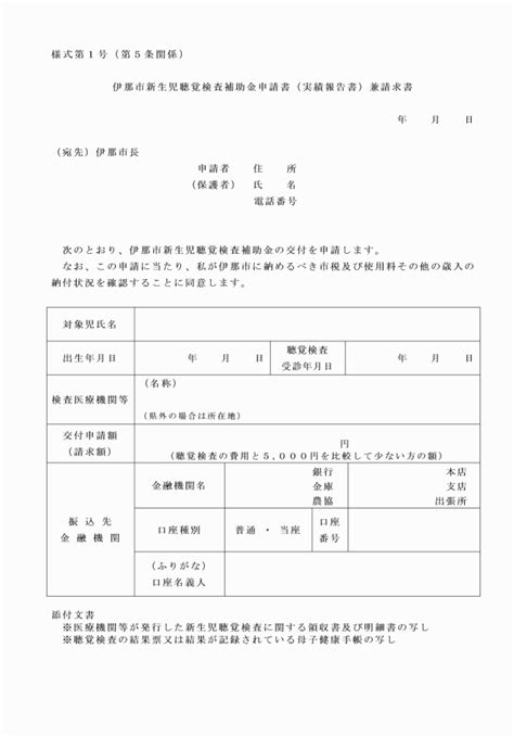 伊那市新生児聴覚検査補助金交付要綱