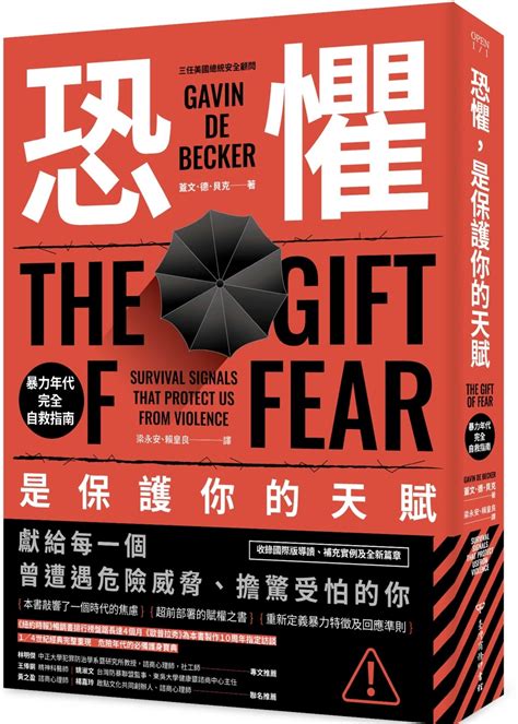 恐懼是保護你的天賦暴力年代完全自救指南求生之書經典重現版情绪 压力心理励志台湾书馆有店网路书店