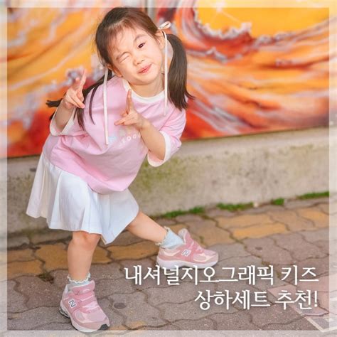 키즈티셔츠 초등학생옷브랜드 내셔널 여아티셔츠 소로나세트 네이버 블로그