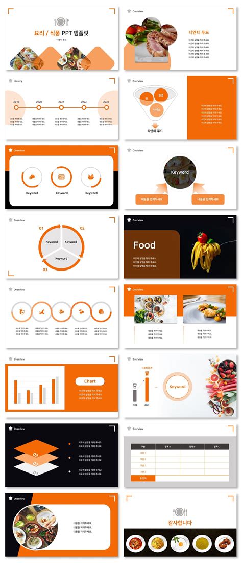 요리·푸드·식품 Ppt 템플릿 H37