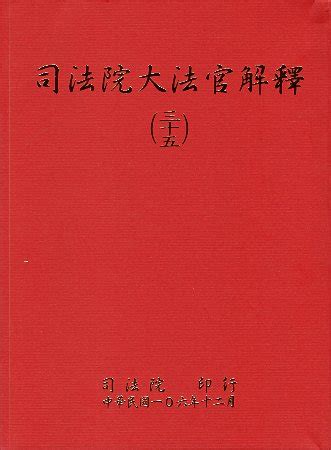 法院辦理民事執行實務參考手冊上 司法院民事廳 國家網路書店