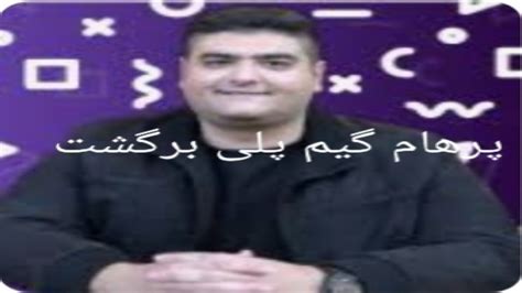 پرهام گیم پلی