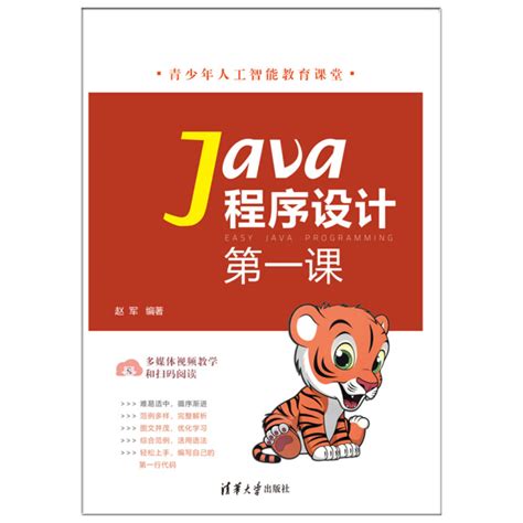 Java程序设计第一课百度百科