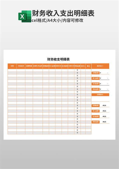 项目收支明细财务表模板 财务会计excel模板下载 蓝山办公