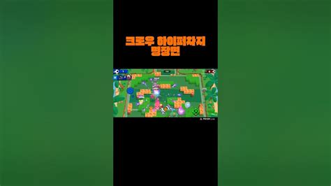 크로우 하이퍼차지 [브롤스타즈] Shorts Youtube