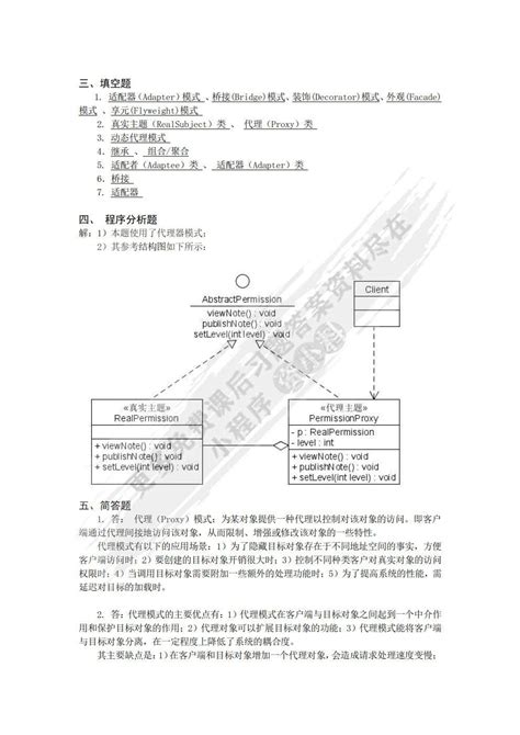 软件设计模式Java版程细柱课后习题答案解析