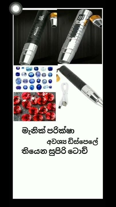 දැන්ම කතා කරන්න3 Colour Gem Checking Torch Gem Tools Sinhala අඩුම මිලට Gemstone Gemtools