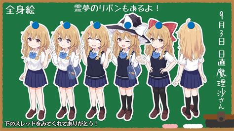 ケチャップ🍅ゆっくり実況者 On Twitter ぱぱーーーーーん 立ち絵が新しくなりました～ 霊夢、魔理沙、フランは可愛い制服姿
