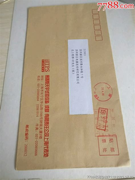 邮资己付与园戳实寄封上海信封实寄封依康乐【7788收藏收藏热线】