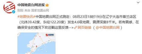 连发两次地震多地震感明显 澎湃号政务 澎湃新闻 The Paper