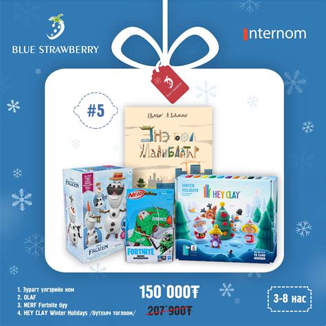 Internom Bookstore 🎅⛄ Хайр татам хүүхдүүддээ сахар агуулаагүй эрүүл аюулгүй цагийг зөв